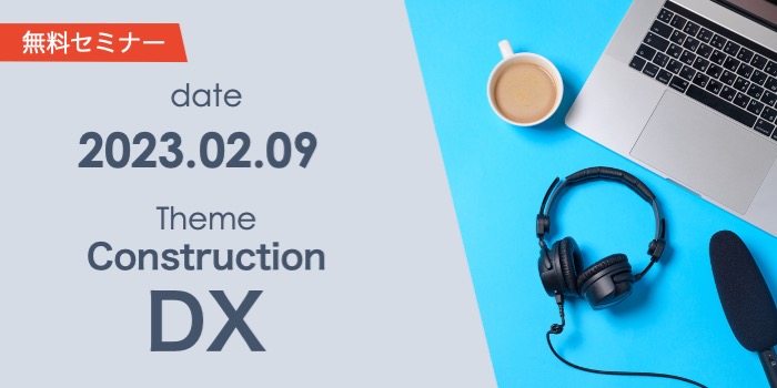 事例に学ぶ。 建設現場のデータ見える化と、データ分析や AI 活用による DX 推進 - NCDC株式会社